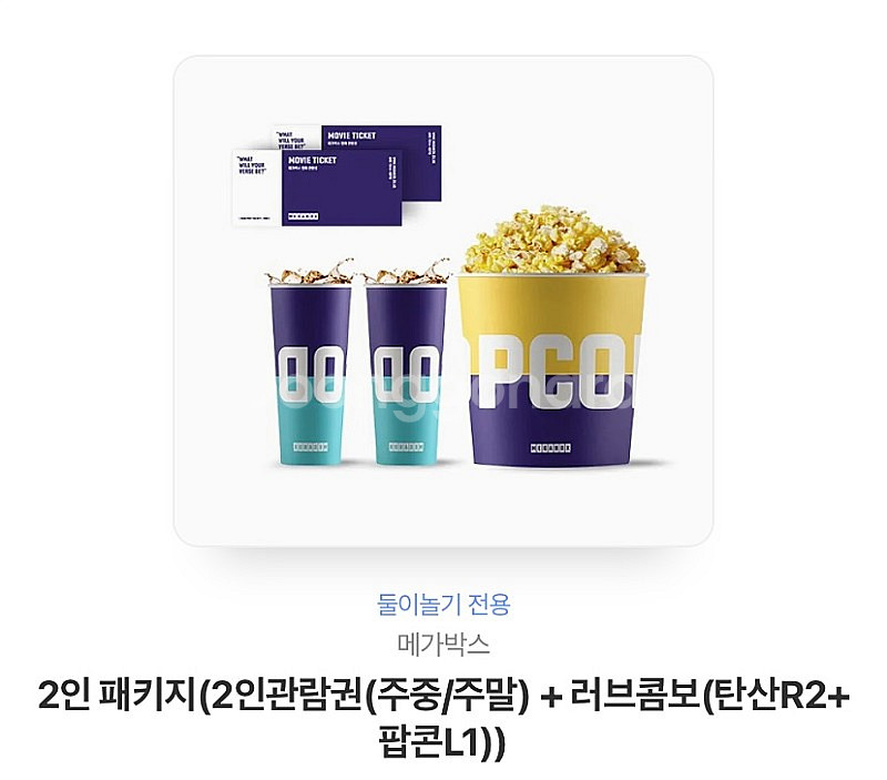 메가박스 2인패키지2인티켓러브콤보 기타 티켓쿠폰이용권 중고나라