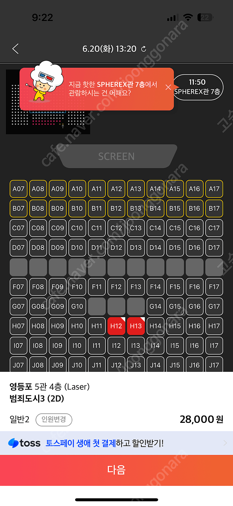 cgv 2d영화 일반상영관/리클라이너 2매 16000원 | 티켓 | 중고나라