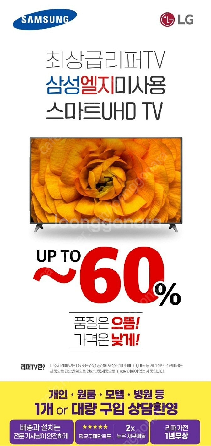 삼성,LG,중소기업 TV | TV | 중고나라