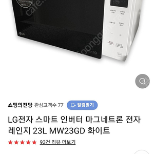 전자레인지인버터 중고거래 | 중고나라