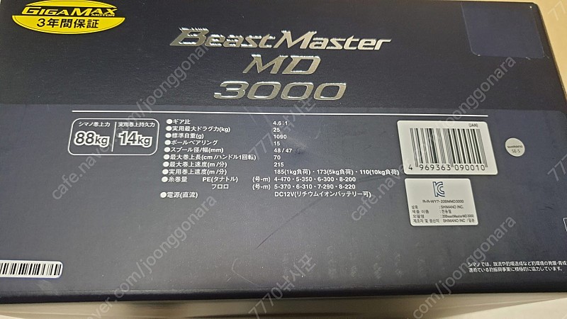 시마노 비스트마스터 MD3000 윤성정품 팝니다. | 낚시용품 | 중고나라