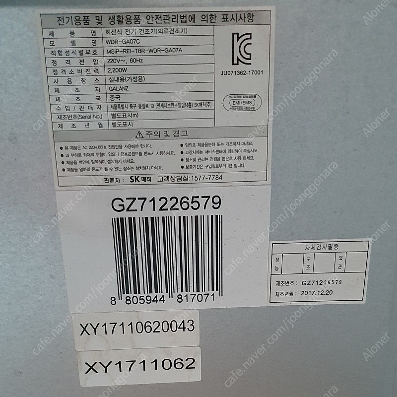 SK매직 건조기 7kg | 세탁기/건조기 | 중고나라