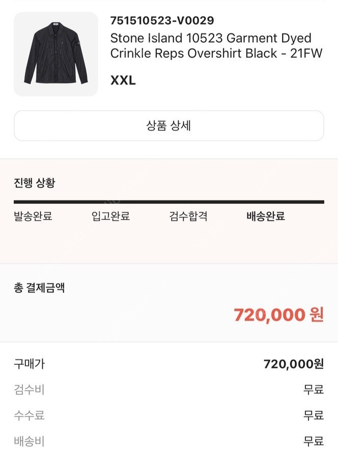 스톤아일랜드 21fw 크링클랩스 오버셔츠 xxl 블랙 | 남성의류 | 중고나라