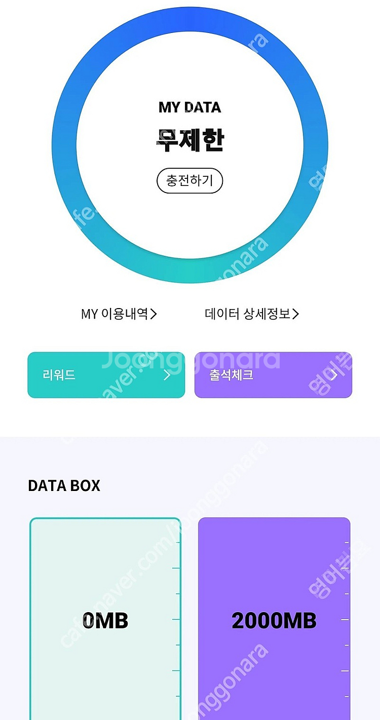 KT 데이터 2GB 3400원 최저가 판매 | 중고나라 카페에서 운영하는 공식 사이트
