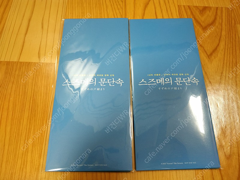 스즈메의 문단속 특전 6주차 5주차 예술작품 골동품 수집 중고나라