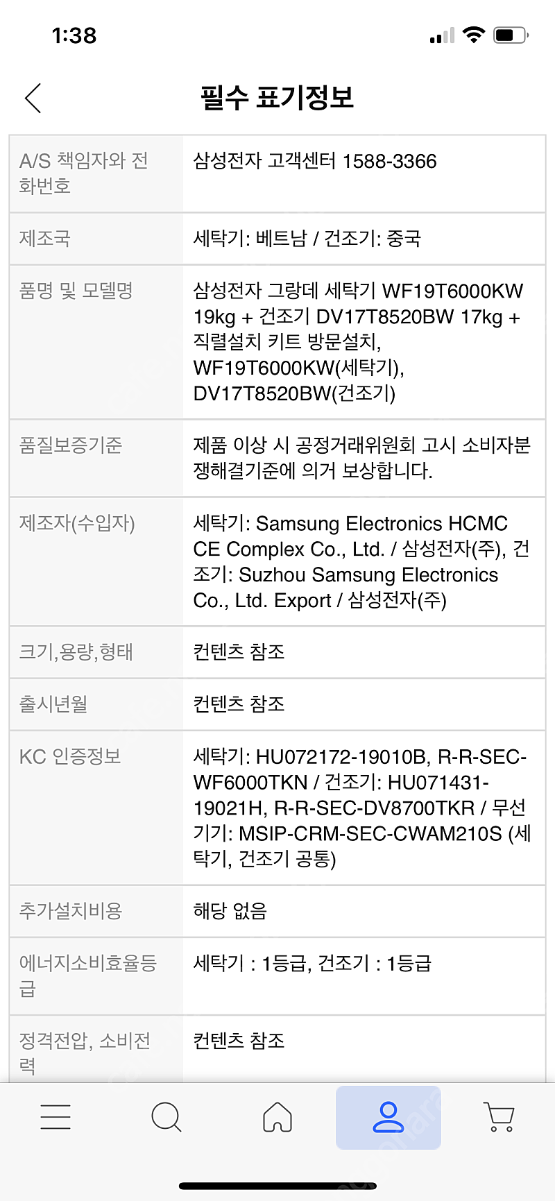 삼성 세탁기 19kg + 건조기 17kg (6개월사용) | 세탁기/건조기 | 중고나라