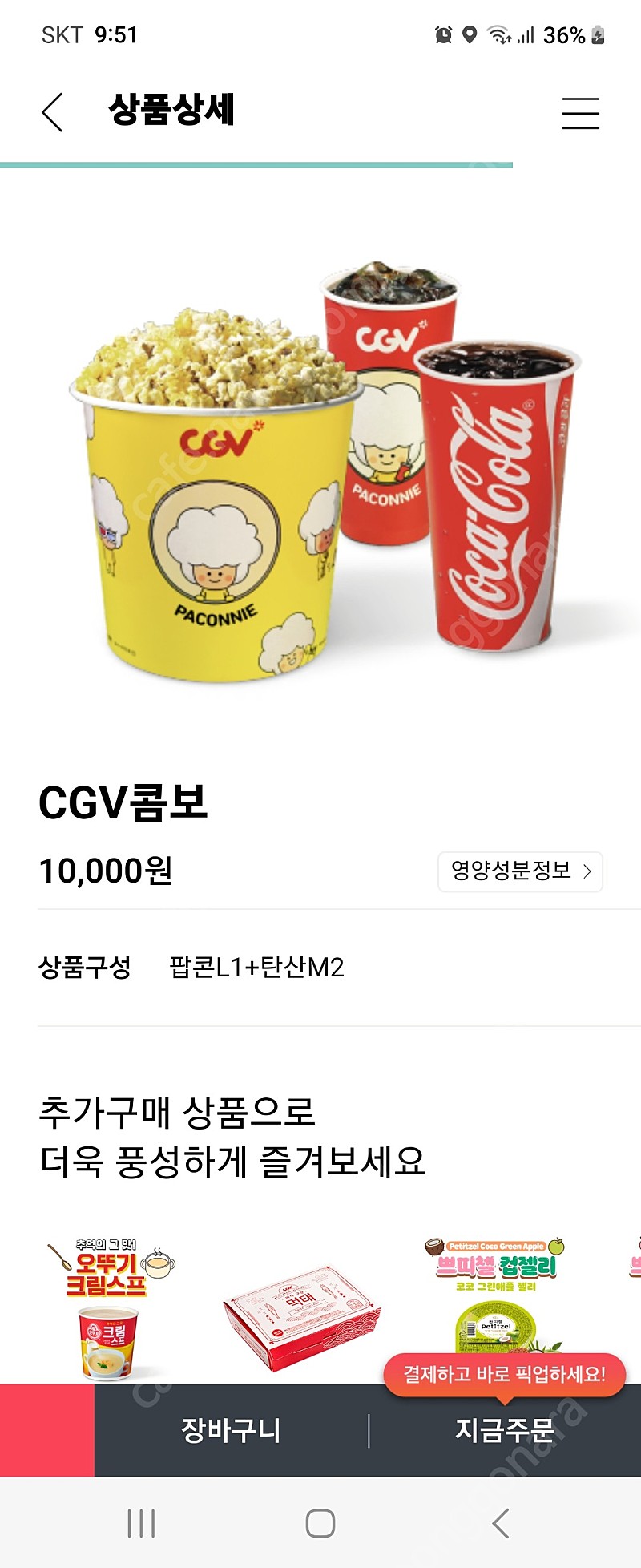 cgv콤보 50%할인권 | 기타 티켓/쿠폰/이용권 | 중고나라