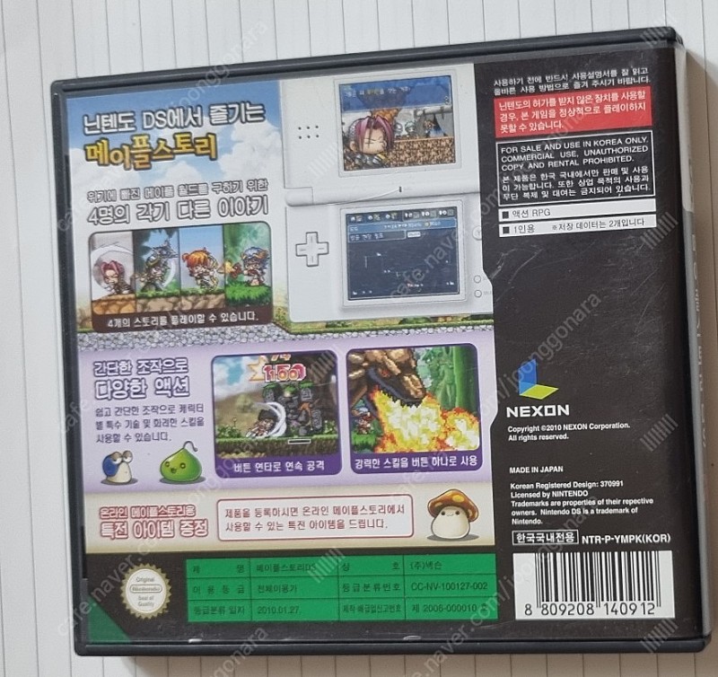 닌텐도 ds 메이플스토리 ds | Wii | 중고나라