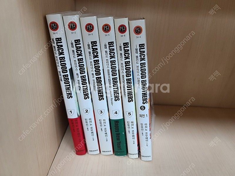블랙 블러드 브라더스 1~5권 외전1 소설만화책 중고나라