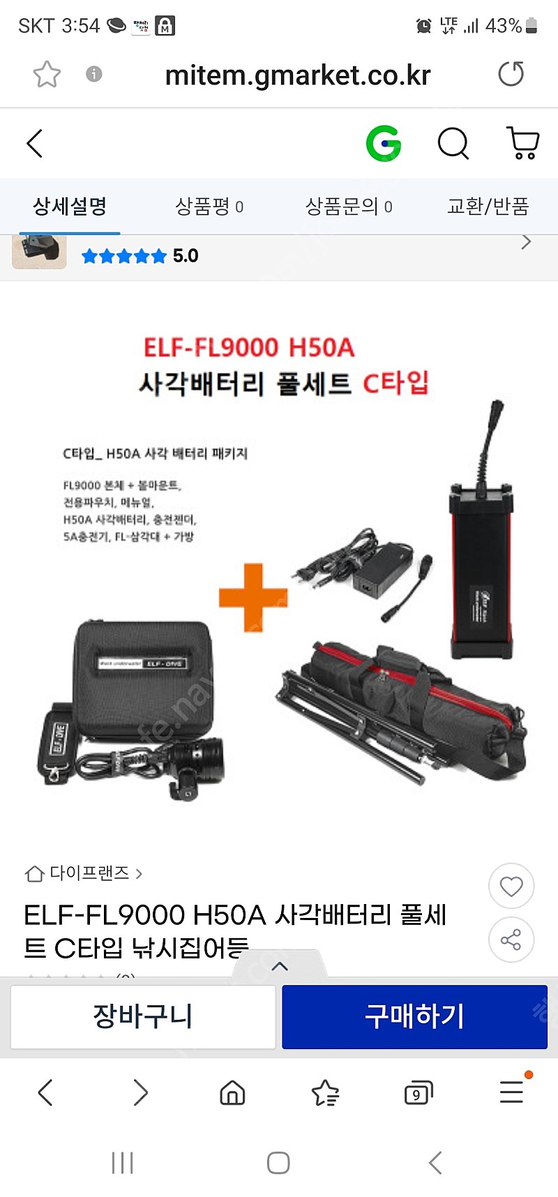 ELF-FL9000 H50A 사각배터리 풀세트 C타입 ... | 낚시용품 | 중고나라