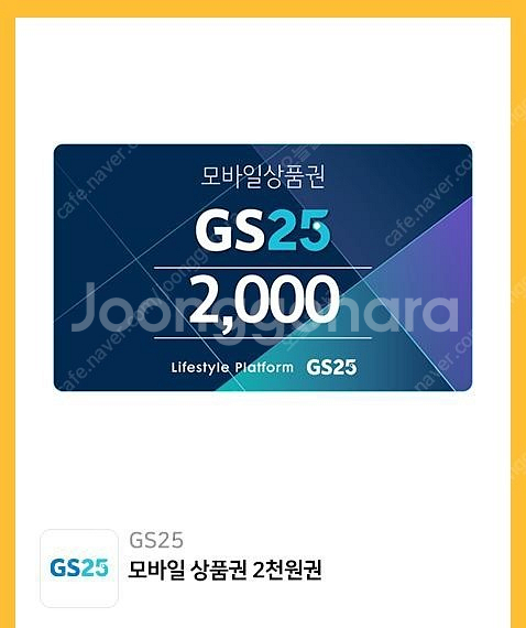 gs25. 지에스. cu. 씨유. 서울우유1l | 기타 티켓/쿠폰/이용권 | 중고나라