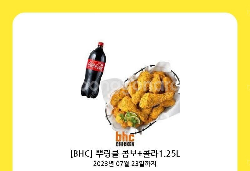 bhc 뿌링클 콤보 +콜라1.25 | 기타 티켓/쿠폰/이용권 | 중고나라