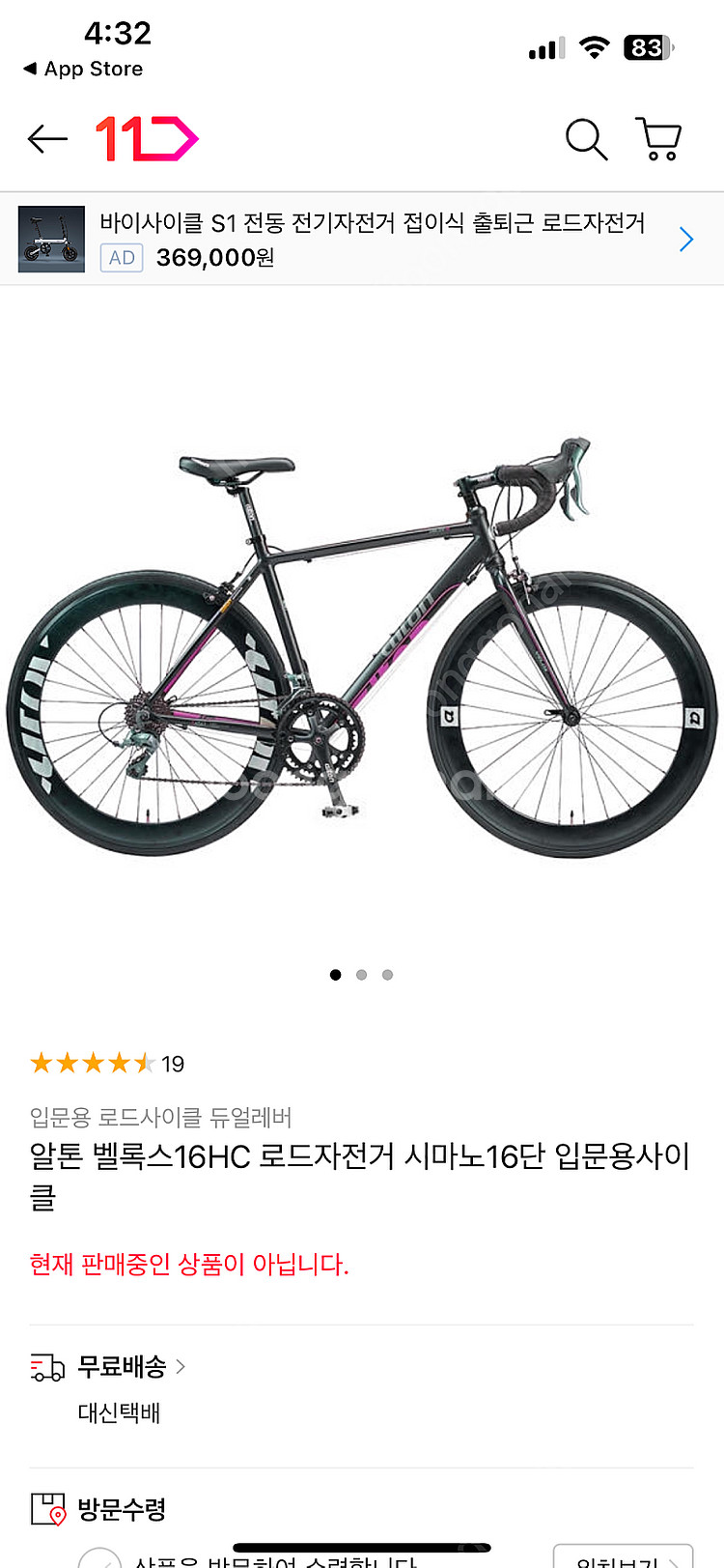 로드자전거 15만원 로드바이크 사이클 중고나라