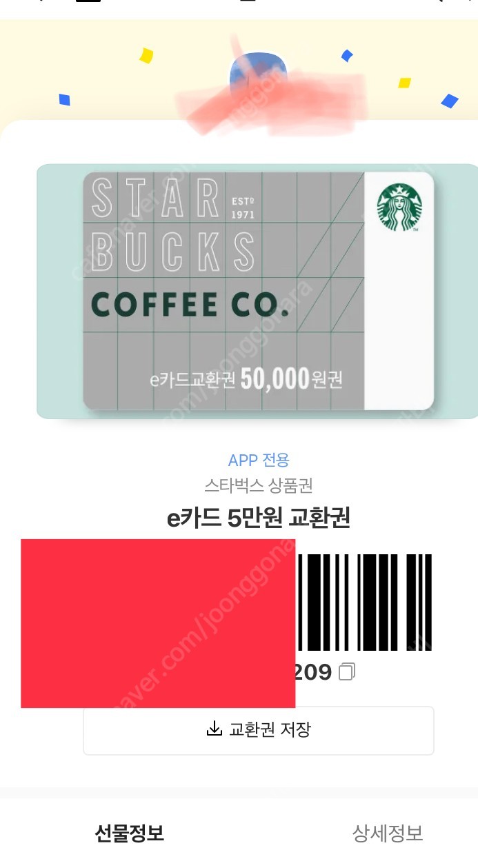 스타벅스 카카오톡 상품권 5만원권 기타 티켓쿠폰이용권 중고나라
