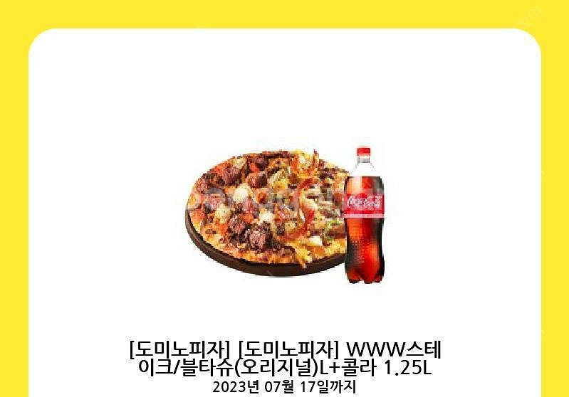 도미노 스테이크볼티슈오리지날l 콜라 기타 티켓쿠폰이용권 중고나라