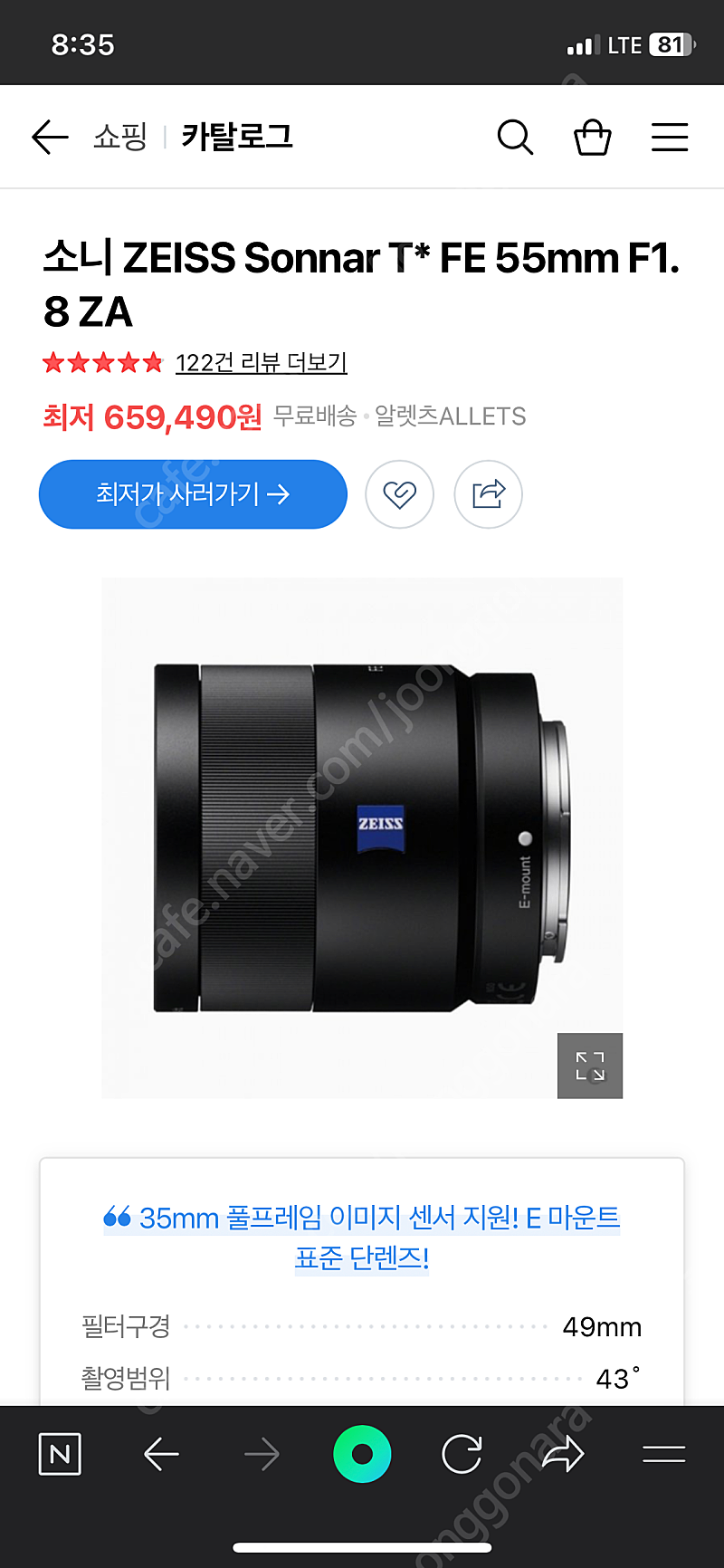 소니 FE 55.8z 삽니다 | 미러리스 | 중고나라