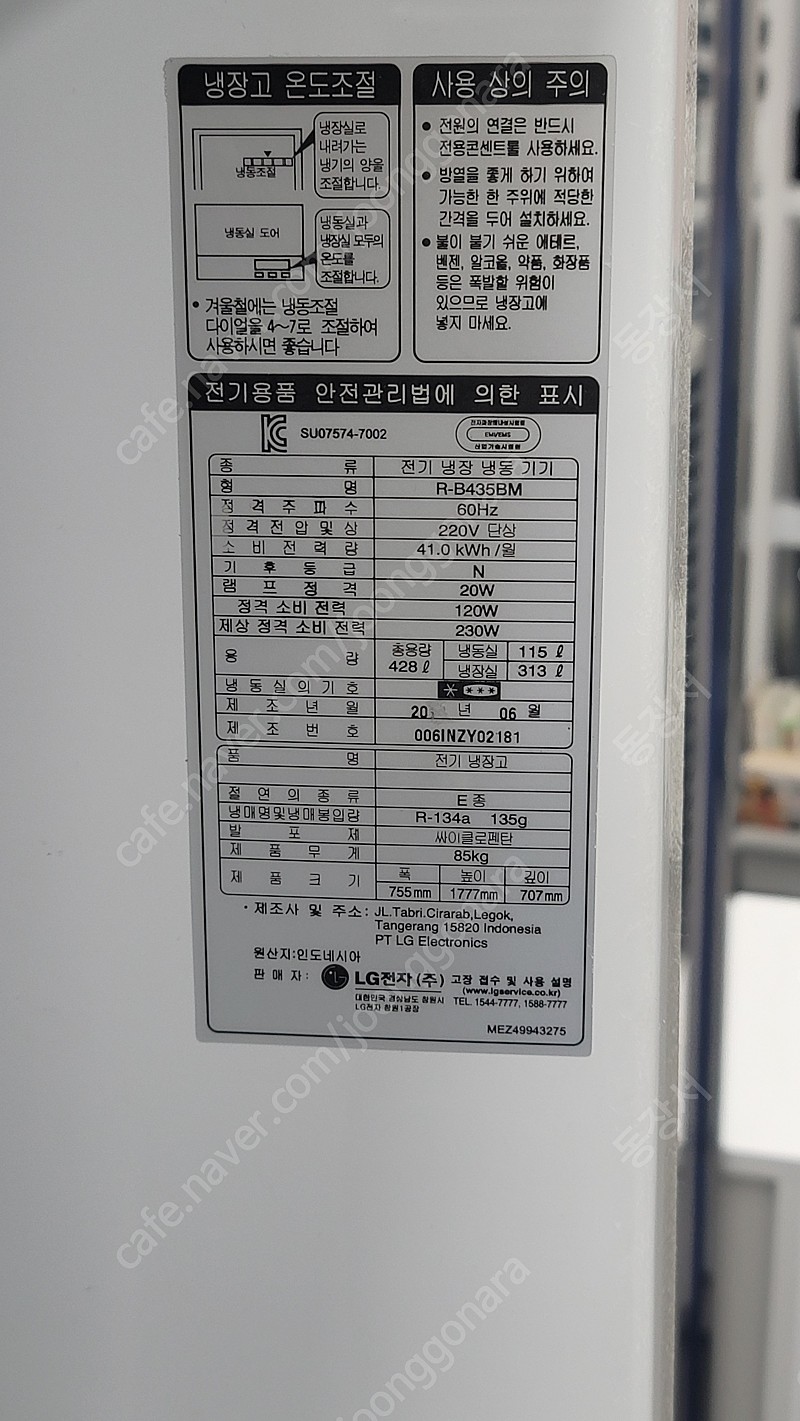 LG 엘지 냉장고 일반형 428L R-B435BM, 중... | 냉장고 | 중고나라