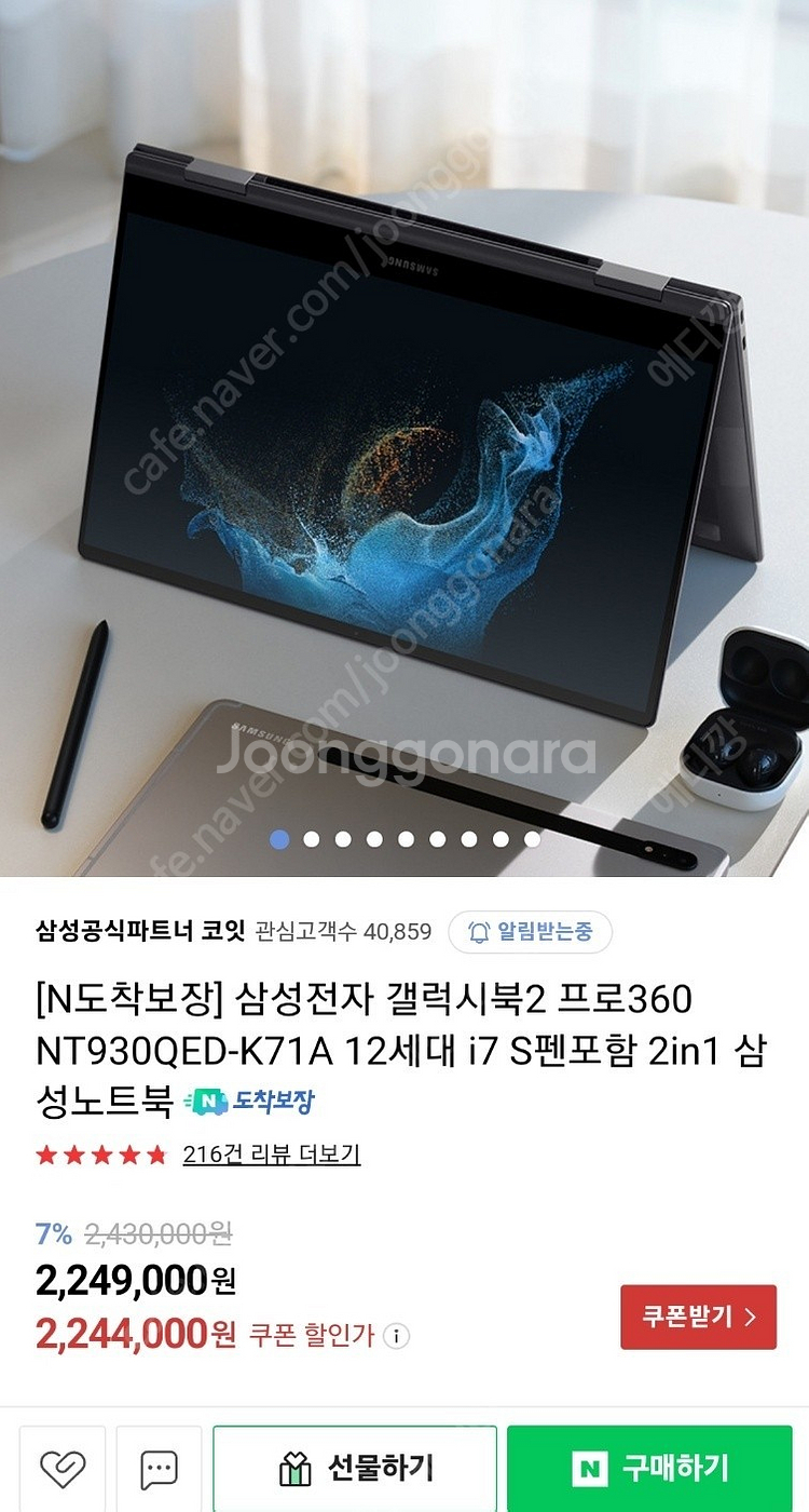 삼성전자 갤럭시북2 프로360 NT930QED-K71A... | 노트북/넷북 | 중고나라