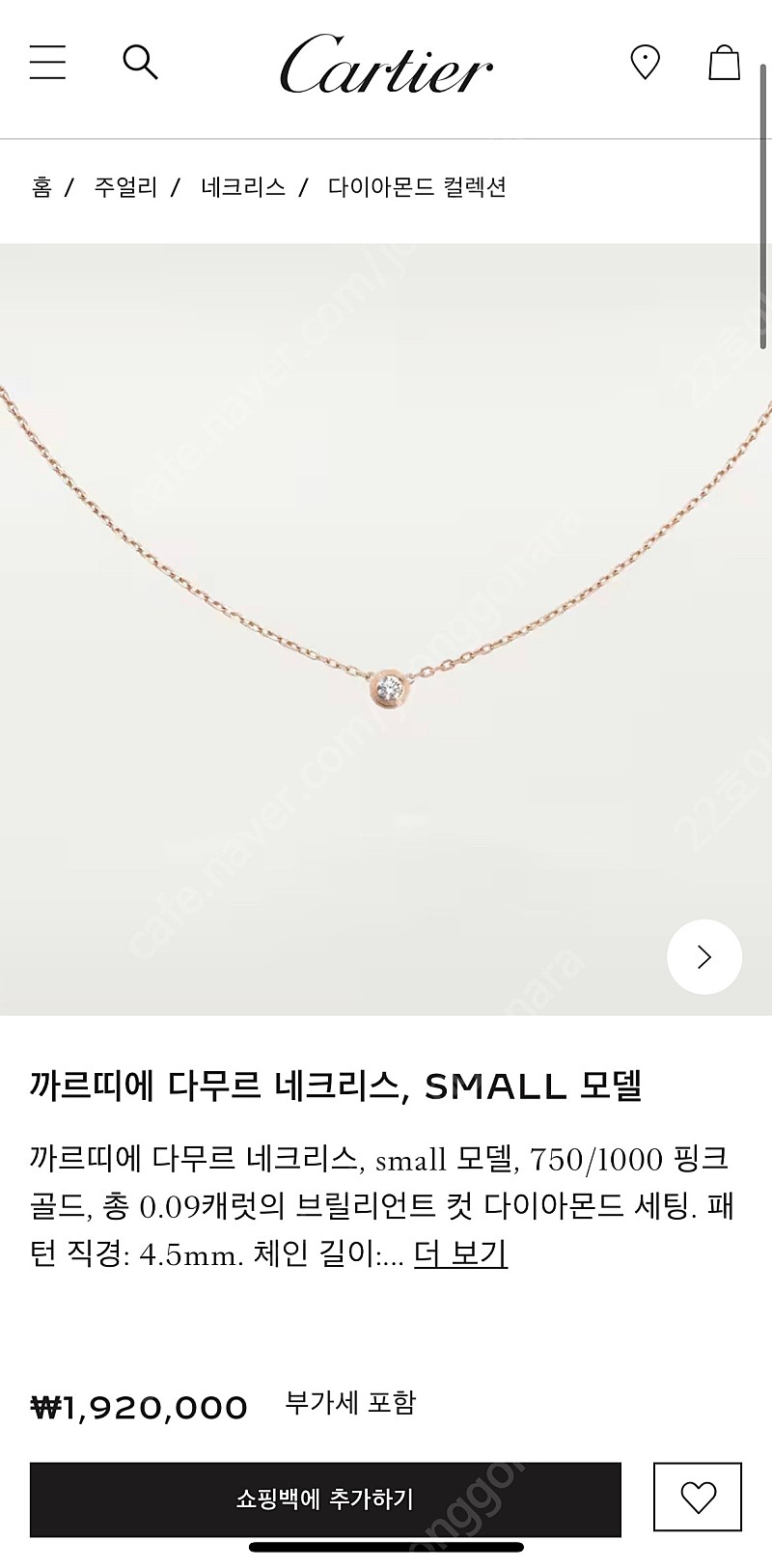 까르띠에 다무르 목걸이 S 로즈골드 판매 반지 목걸이 귀걸이 중고나라