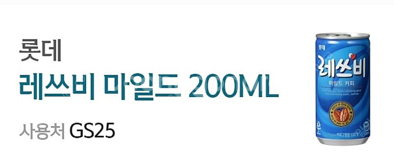 gs25 레쓰비 비타500 100ml 각500원 팝니다 | 기타 티켓/쿠폰/이용권 | 중고나라