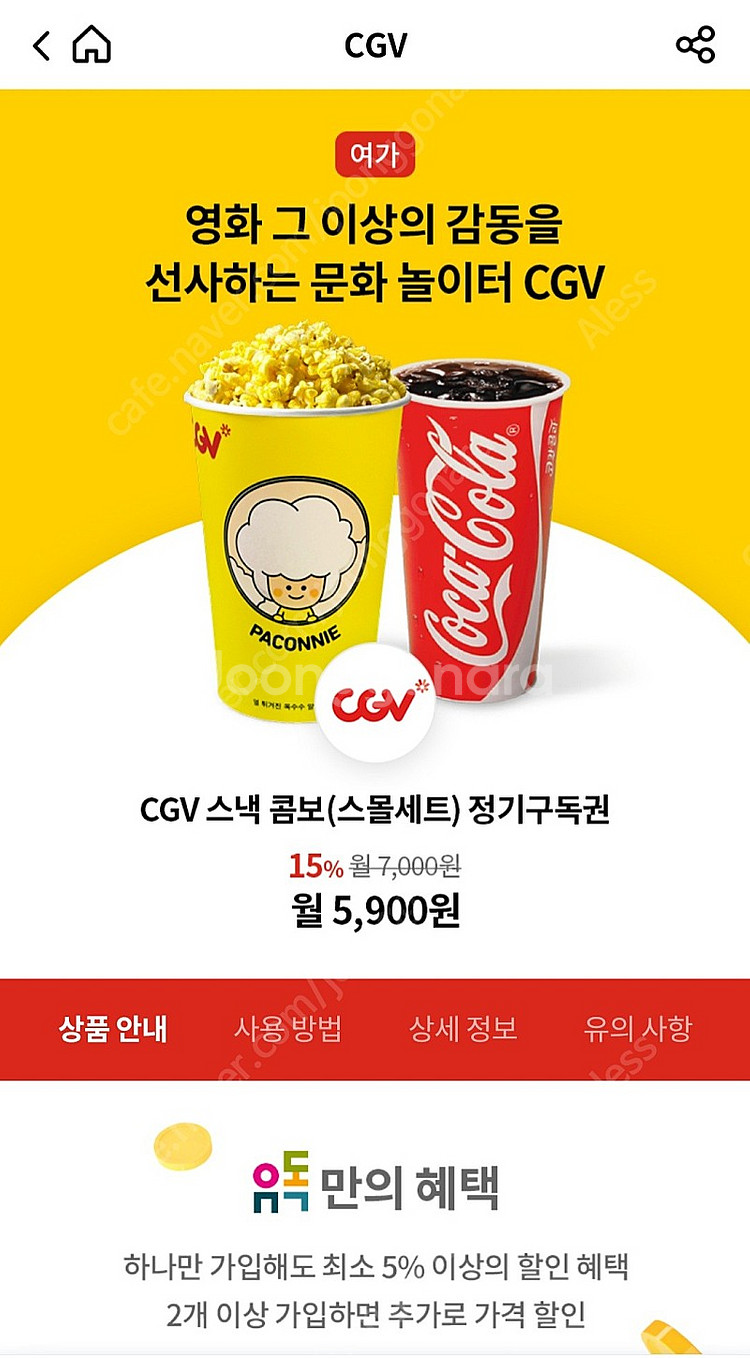 CGV 스낵콤보 스몰세트 / 쿠폰등록기간 6/30 30... | 기타 티켓/쿠폰/이용권 | 중고나라