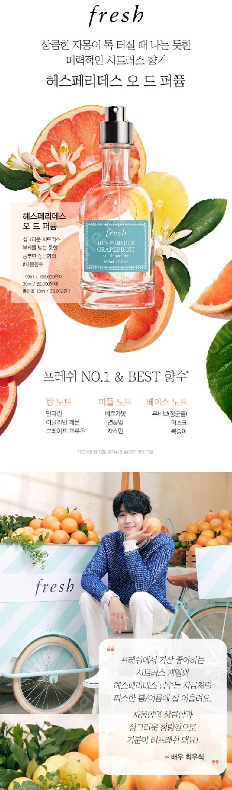 프레쉬 향수 새상품 오드퍼퓸 헤스페리데스 백화점 정품 향수 중고나라