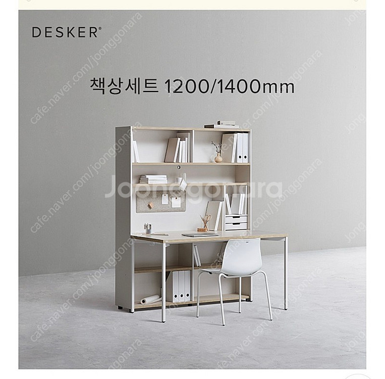 데스커 모션데스크 1400 책상 세트 판매합니다 학생서재사무용가구 중고나라