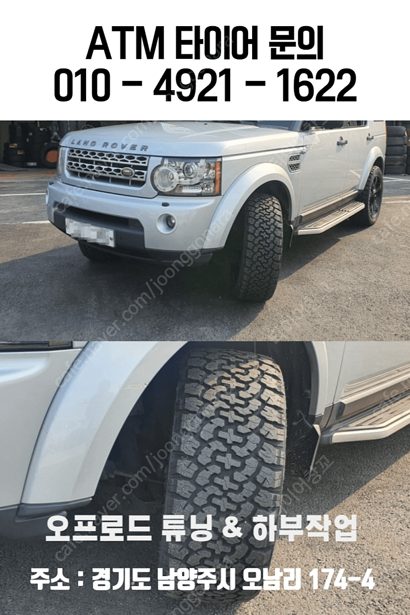 [판매] 265 50 20 AT,ATM 모하비/그랜드체... | 휠/타이어 | 중고나라