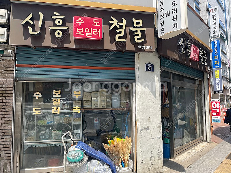 대구 남산동 철물점 폐업으로 철물 재고 인수하실분 찾 산업안전공구함 중고나라