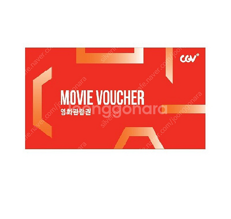 CGV 일반관 영화 예매권 1매 (2D, 평일, 주말 ... | 기타 티켓/쿠폰/이용권 | 중고나라