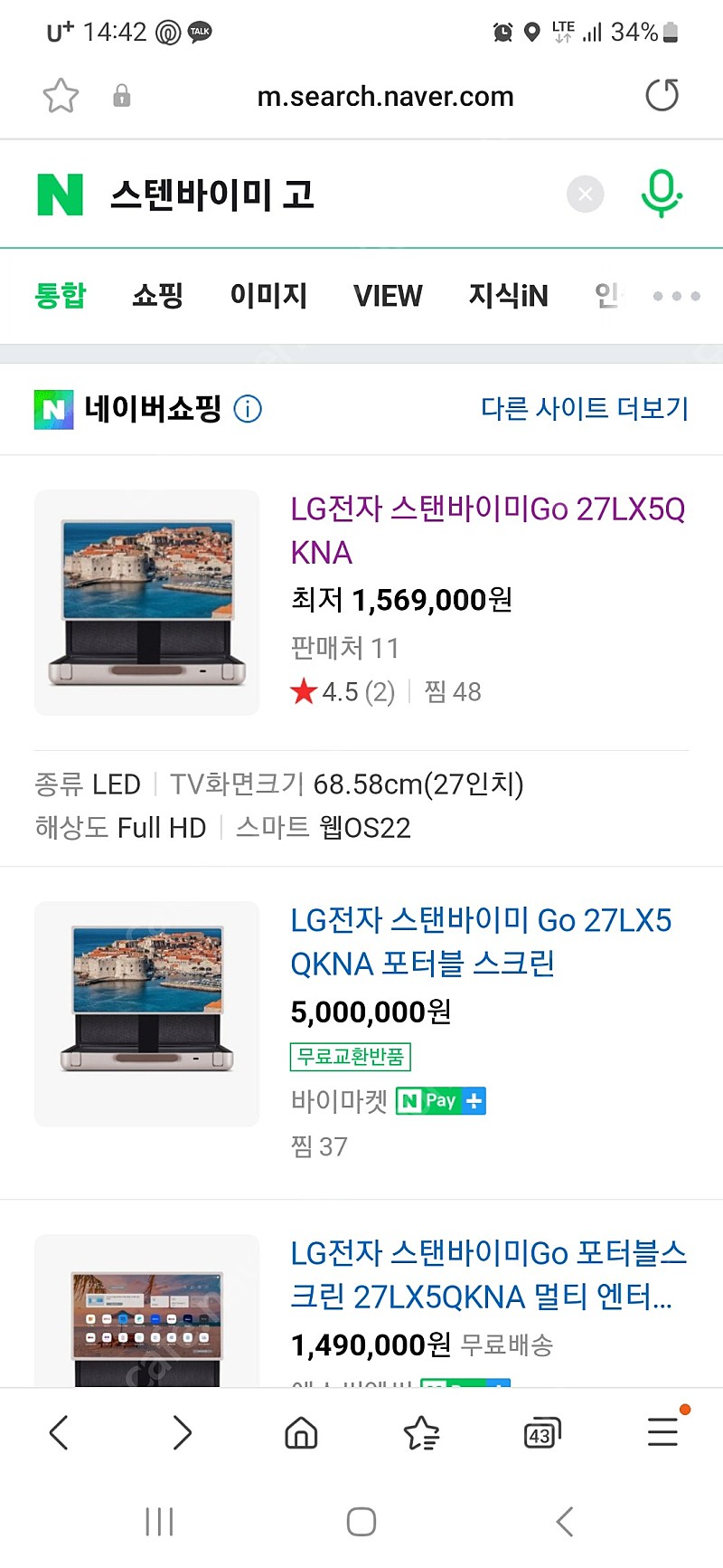 29일한정 ) LG 스텐바이미 GO (27LX5QKNA... | TV | 중고나라