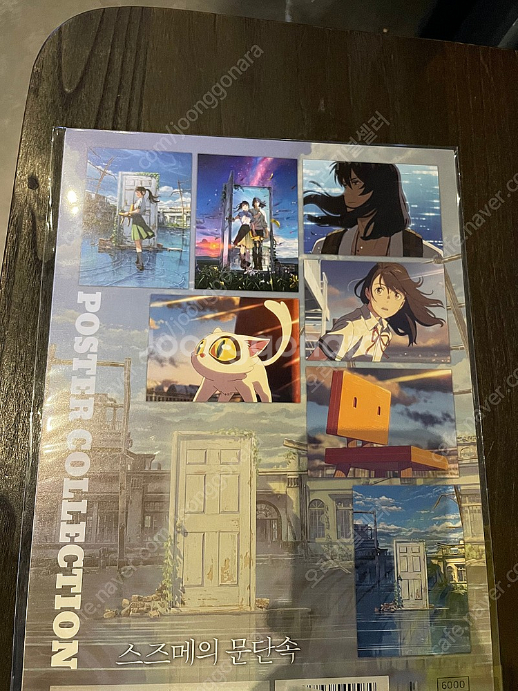스즈메의 문단속 포스터 컬렉션 A4 7종 일괄 미개봉 ... | 예술작품/골동품/수집 | 중고나라