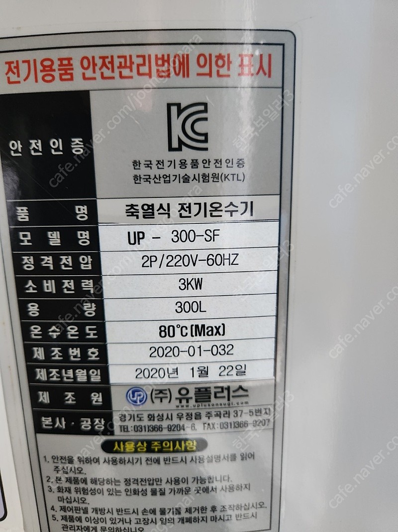 [중고] 2020년식 축열식 전기온수기(300L)+ 돌... | 에어컨 | 중고나라