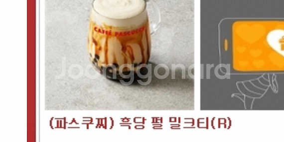파스쿠찌 흑당 버블 펄 밀크티r 기프티콘 팝니다 기타 티켓쿠폰이용권 중고나라