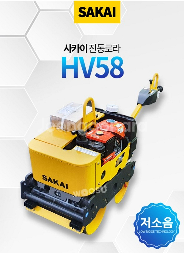 66[특가판매] 사카이 1톤로라 진동로라 HV58 | 산업/안전/공구함 | 중고나라