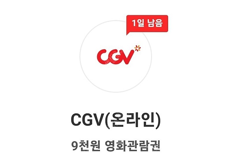페이코 CGV 9천원 관람쿠폰 500원(~6.30)2D... | 기타 티켓/쿠폰/이용권 | 중고나라