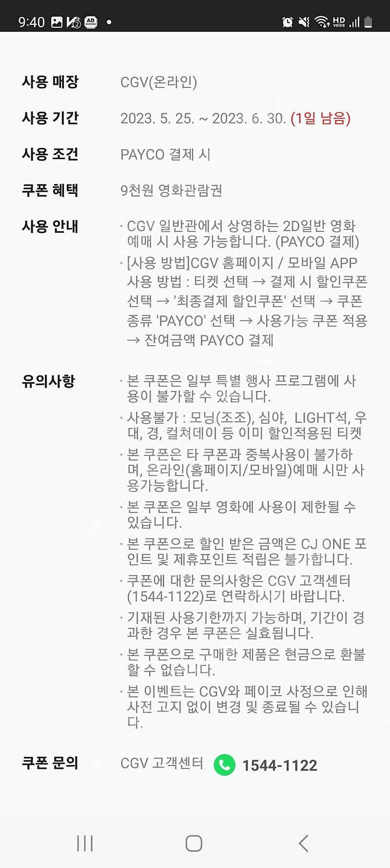 페이코 CGV 9천원 관람쿠폰 500원(~6.30)2D... | 기타 티켓/쿠폰/이용권 | 중고나라