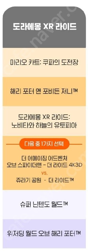 USJ(유니버셜스튜디오 재팬) 7월 20일 도라에몽XR... | 스포츠 | 중고나라