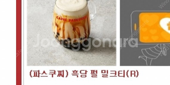 파스쿠찌 흑당 버블 펄 밀크티r 기프티콘 팝니다 중고나라 카페에서 운영하는 공식 사이트