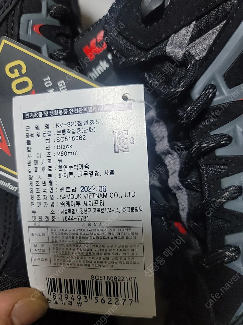 k2 kv-82 안전화 260 | 남성의류 | 중고나라