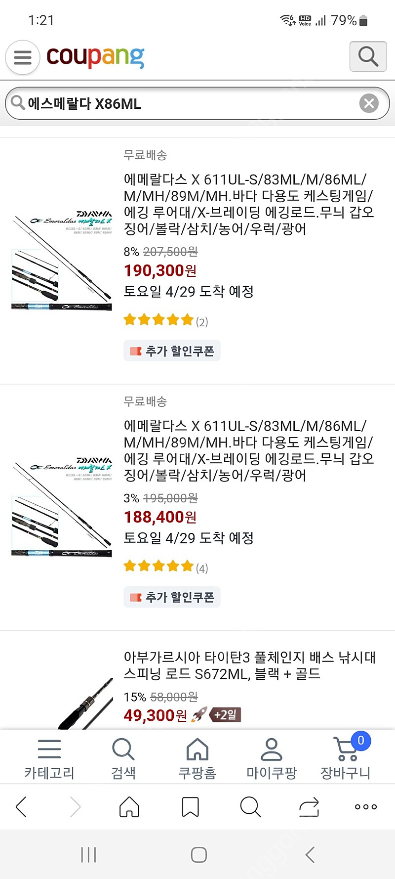 릴 (트윈파워 2500SHG) (에메랄다스 2500S ... | 낚시용품 | 중고나라