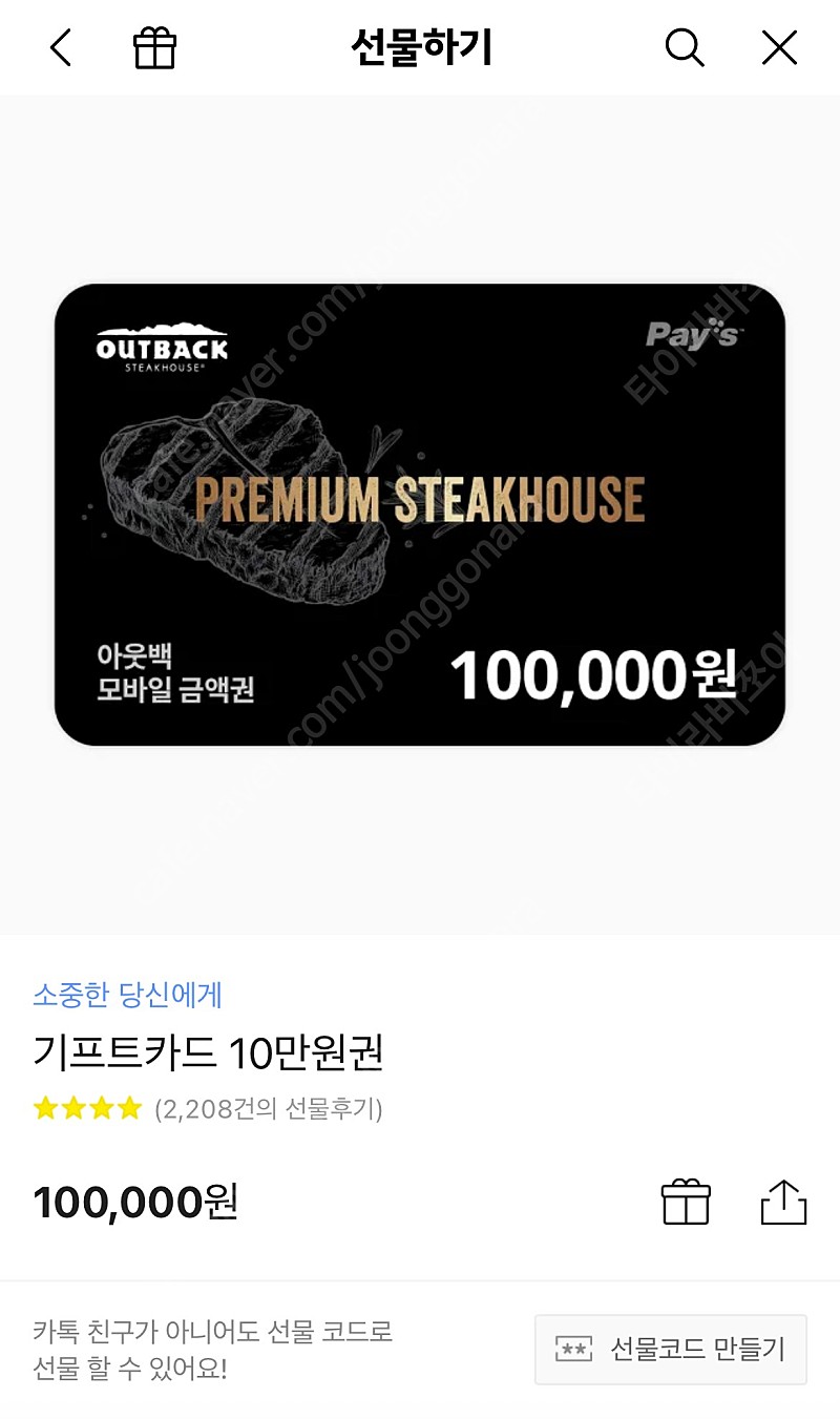 빕스아웃백 모바일상품권 10만원 한개씩 팔아요 기타 티켓쿠폰이용권 중고나라