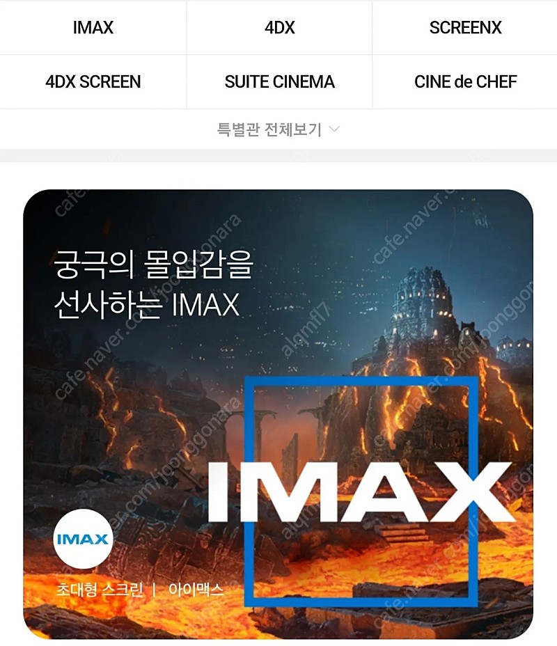 CGV 4D, IMAX, ScreenX, SphereX... | 티켓 | 중고나라