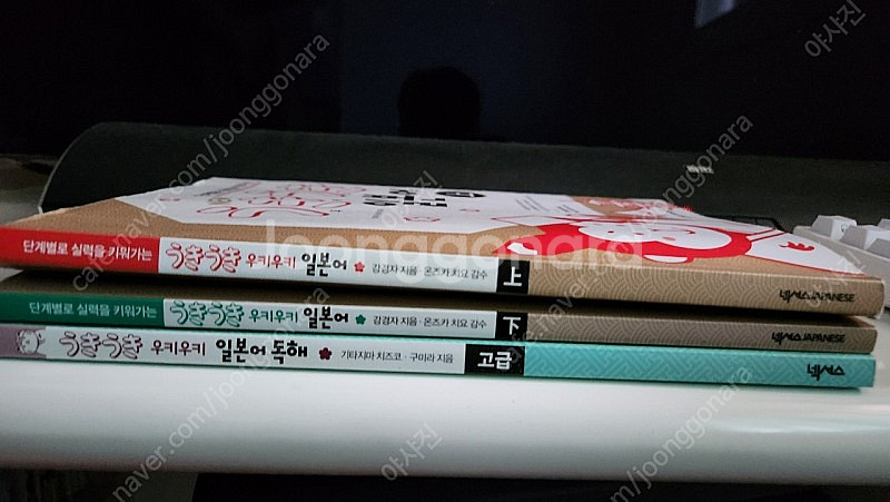일본어 공부책 팝니다 학습 교육 중고나라