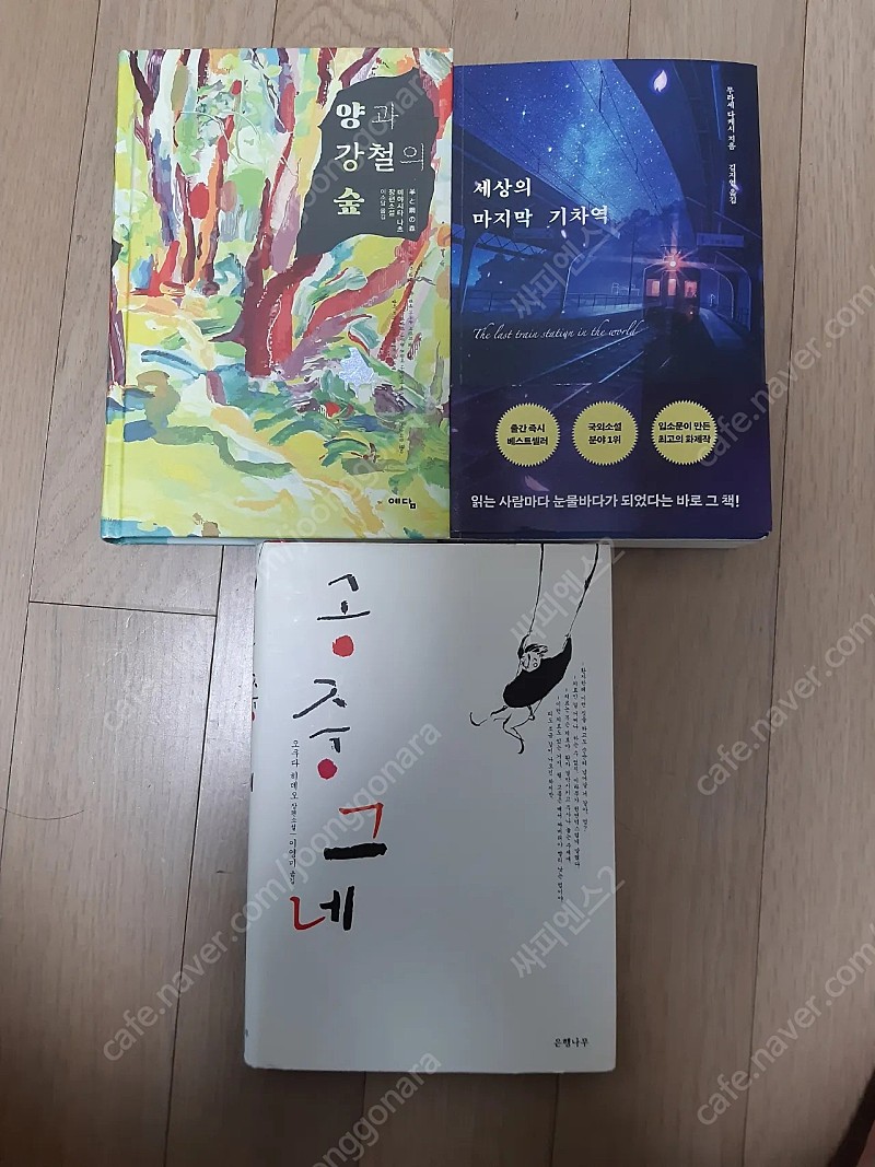 세상의 마지막 기차역등 일본소설 일괄 소설 만화책 중고나라
