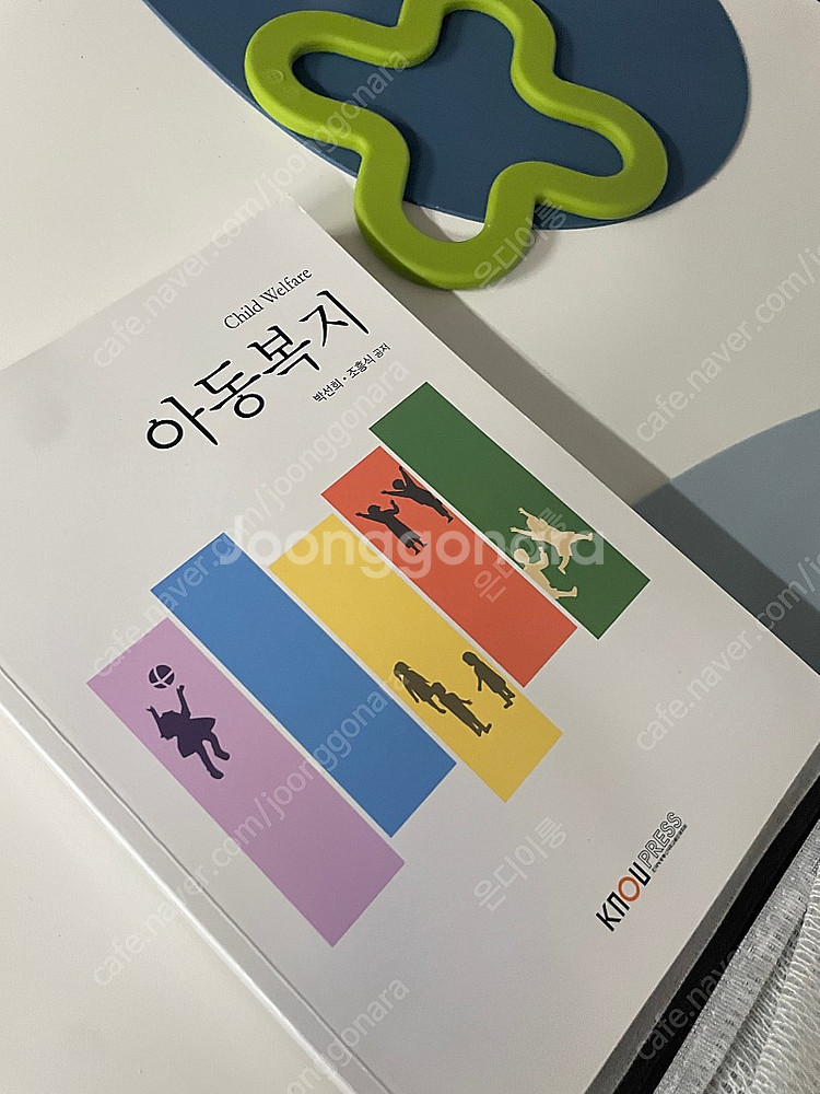 방송통신대학교 방송대 유아교육과 아동복지 학습교육 중고나라
