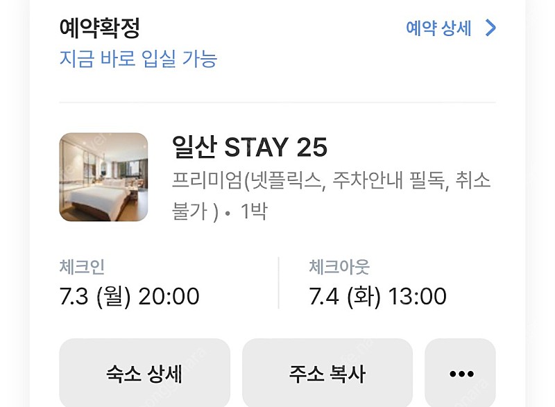 일산 STAY25 프리미엄 숙박 7.3-4(4만원) | 여행숙박/이용권 | 중고나라