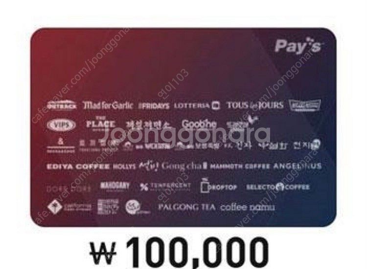 페이즈 외식통합 모바일 상품권 10만원권 기타 티켓쿠폰이용권 중고나라