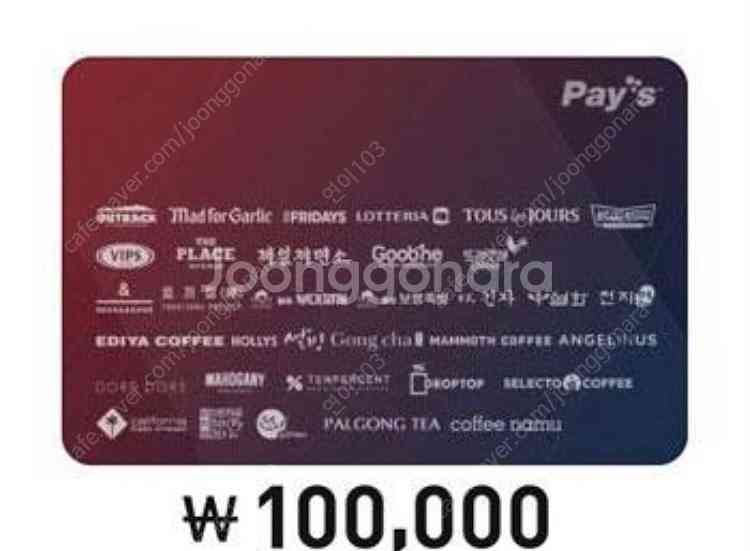 페이즈 외식통합 모바일 상품권 10만원권 기타 티켓쿠폰이용권 중고나라