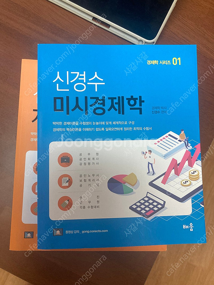 신경수 거시경제학 미시경제학 새책 학습교육 중고나라